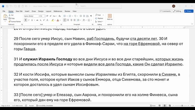 079_И_Навин_24_31_почему_сыновья_впадают_в_отступление