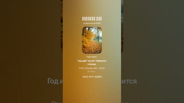 Осень - Александр Сергеевич Миронов