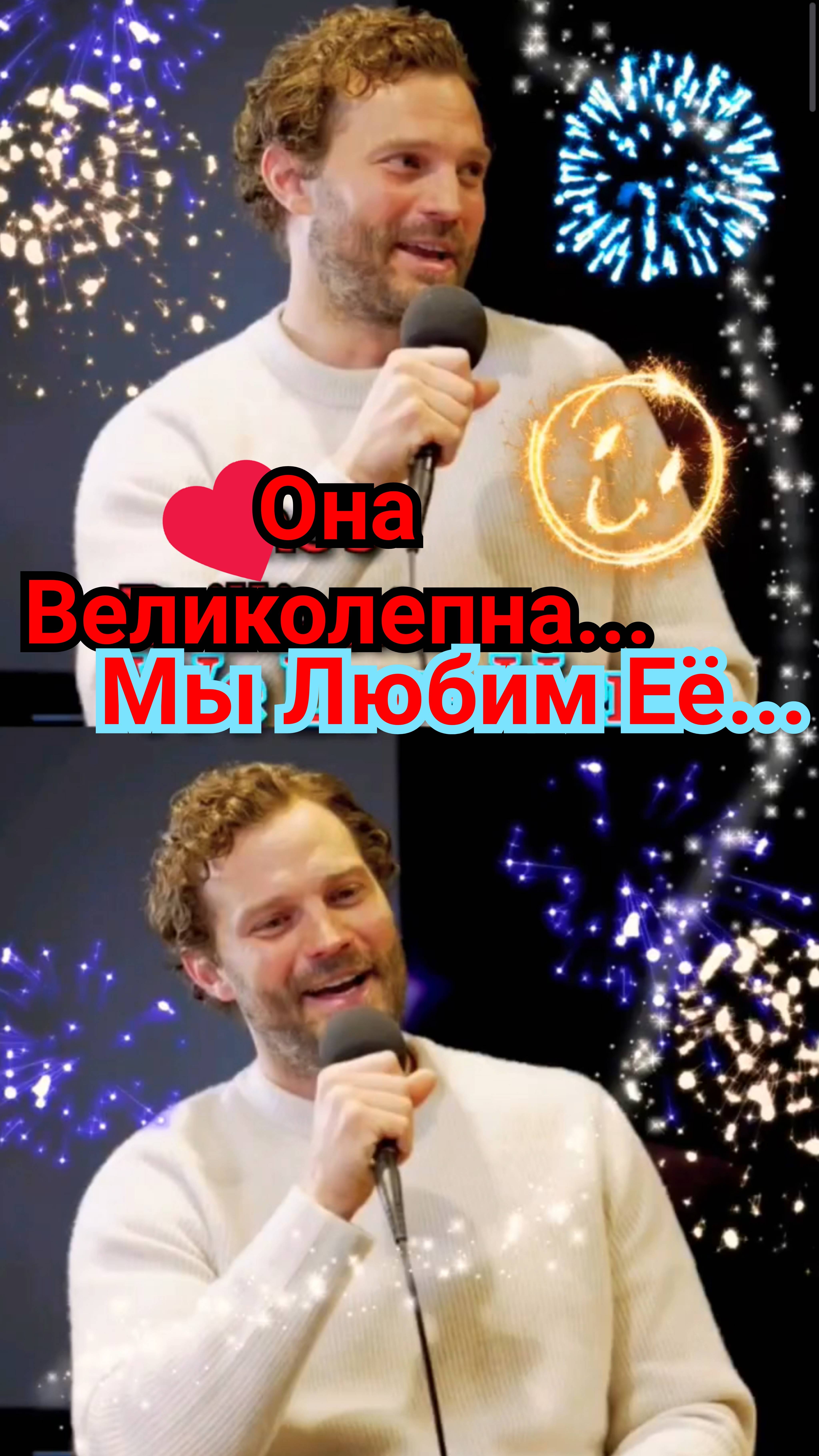 😍 ДЖЕЙМИ ДОРНАН ГОВОРИТ О ДАКОТЕ ДЖОНСОН, 2024 🫶