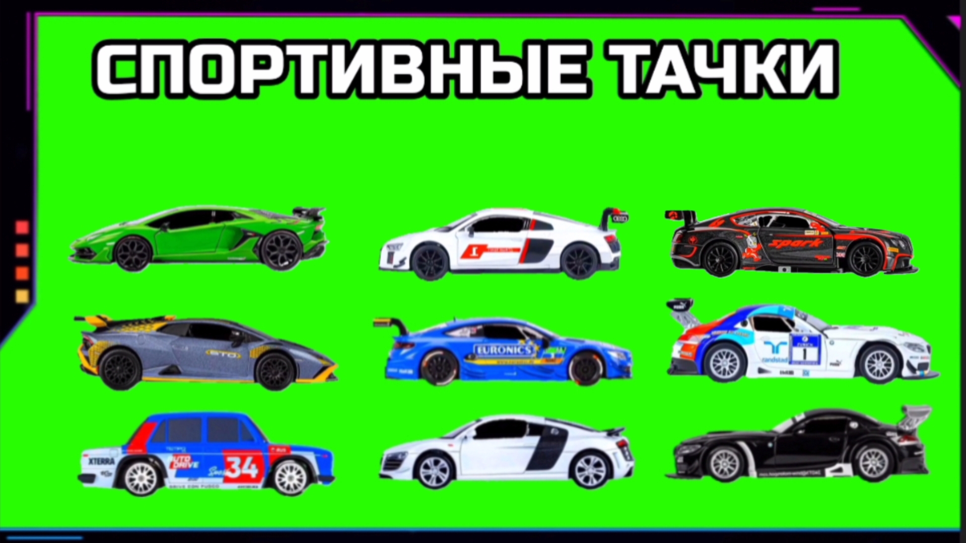 СПОРТИВНЫЕ АВТОМОБИЛИ на зелёном экране. Хромакей футаж анимация машины GREEN SCREEN.
