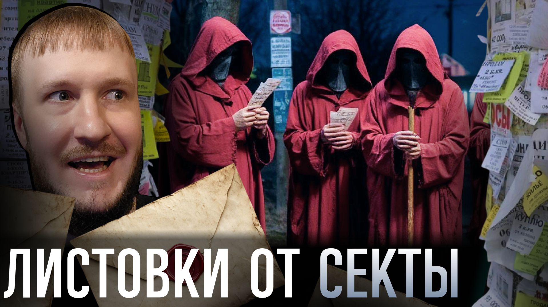 ТЁМНОЕ БРАТСТВО И МЕШКИ МУСОРА || CLEANING REDVILLE