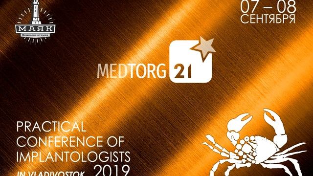 Партнер При Участии и Поддержке PCI-2019 во Владивостоке - Медторг 21
