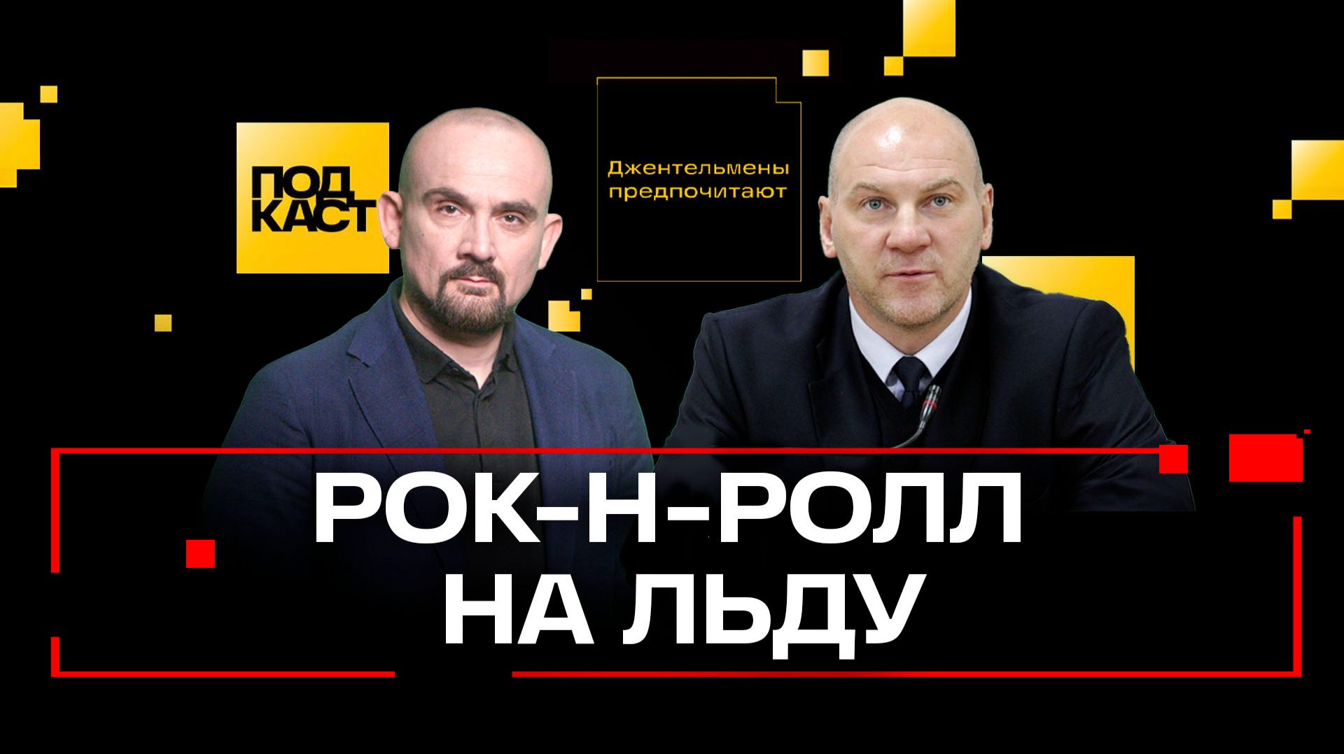 Российский хоккей на грани: боль Овечкина, скандалы. Николишин.  Джентльмены предпочитают