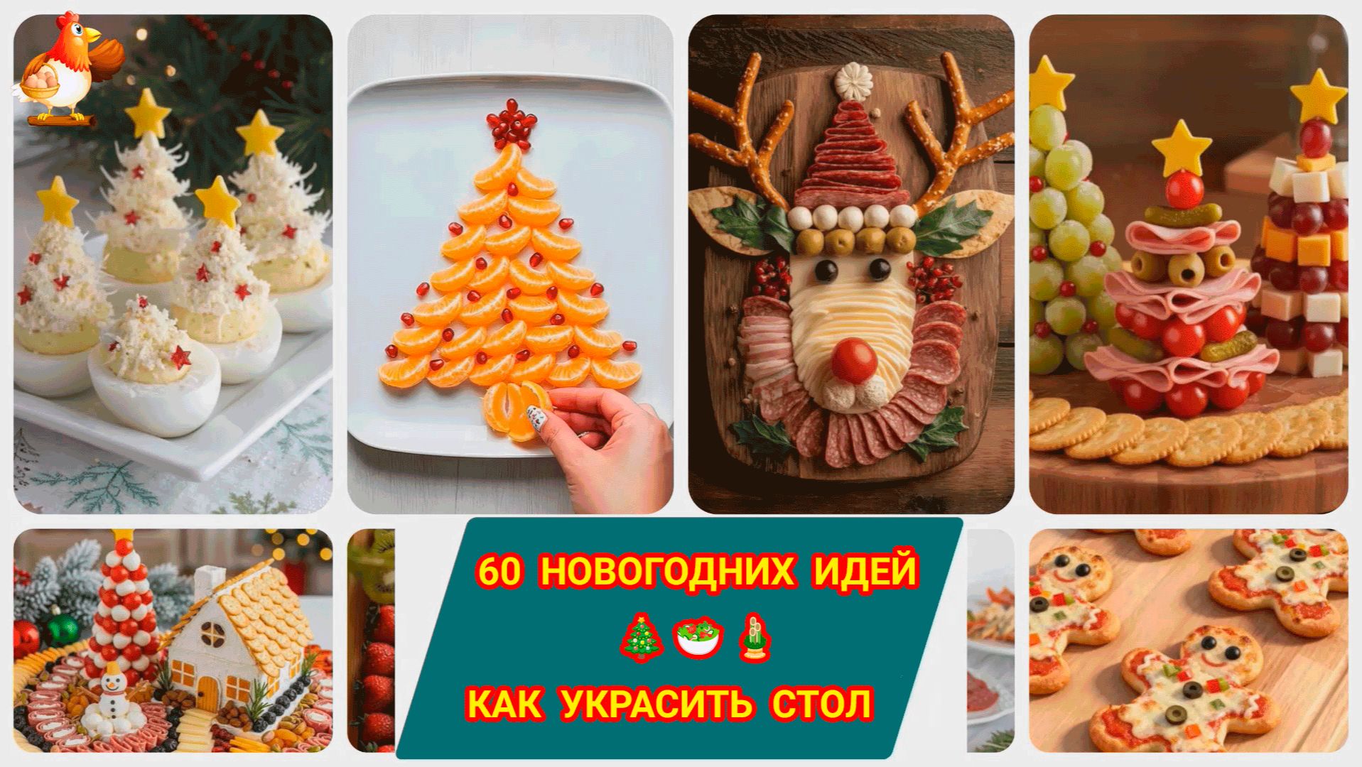 Как украсить новогодний стол 2026 🎄🥗🎍 оригинально и стильно фото для вдохновения
