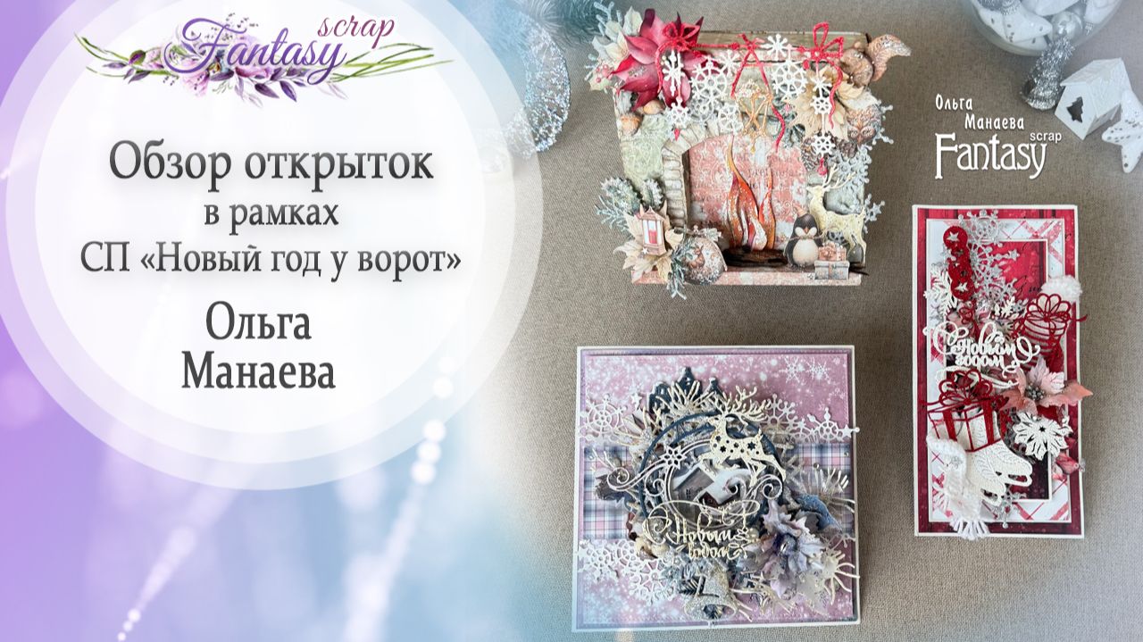 Видеообзор всех работ по проекту «Новый Год у ворот»