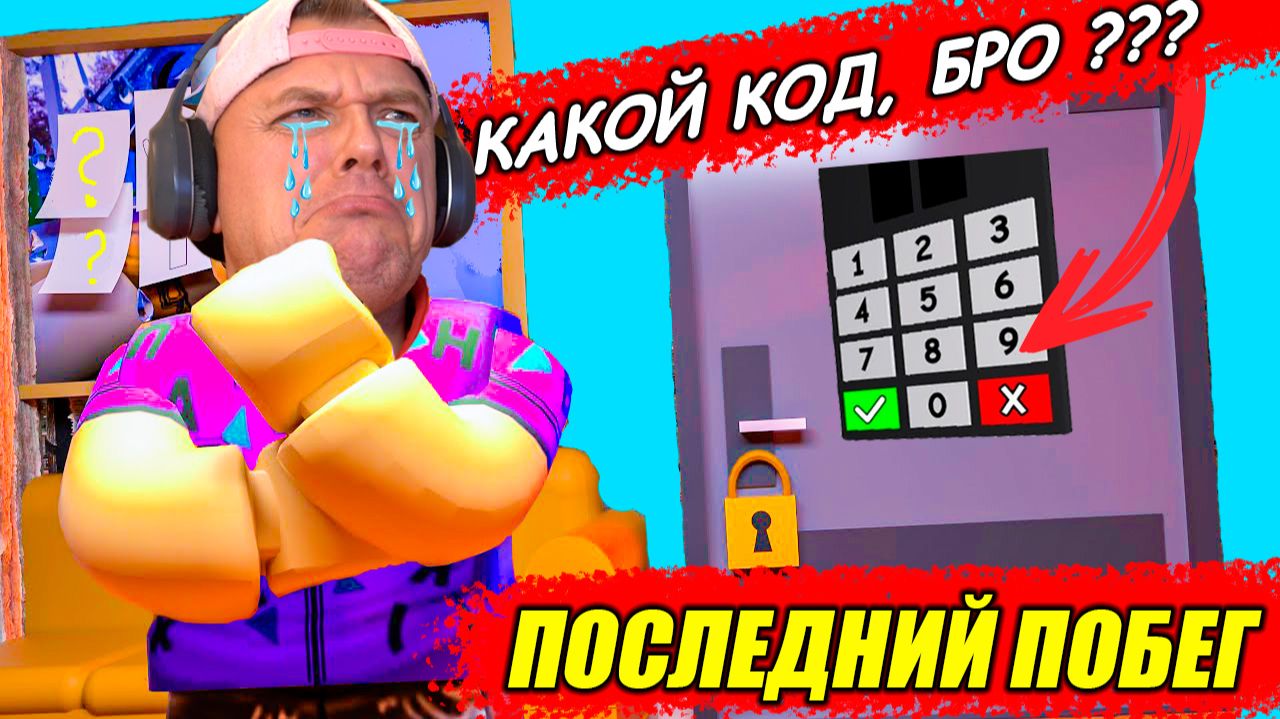 САМЫЙ Последний ПОБЕГ в РОБЛОКС в 2025 году