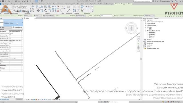 [Курс «Лазерное сканирование и ОТ в Revit»] Построение стен