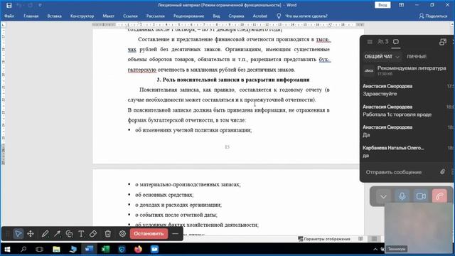 Бух. учет лекция 02.12.2025