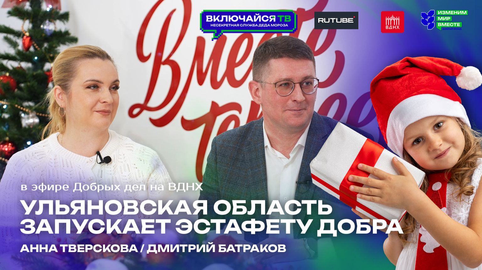 Ульяновск. Несекретная служба Деда Мороза.