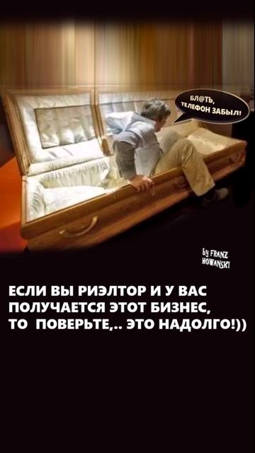 РИЭЛТОР -  ЭТО НАДОЛГО