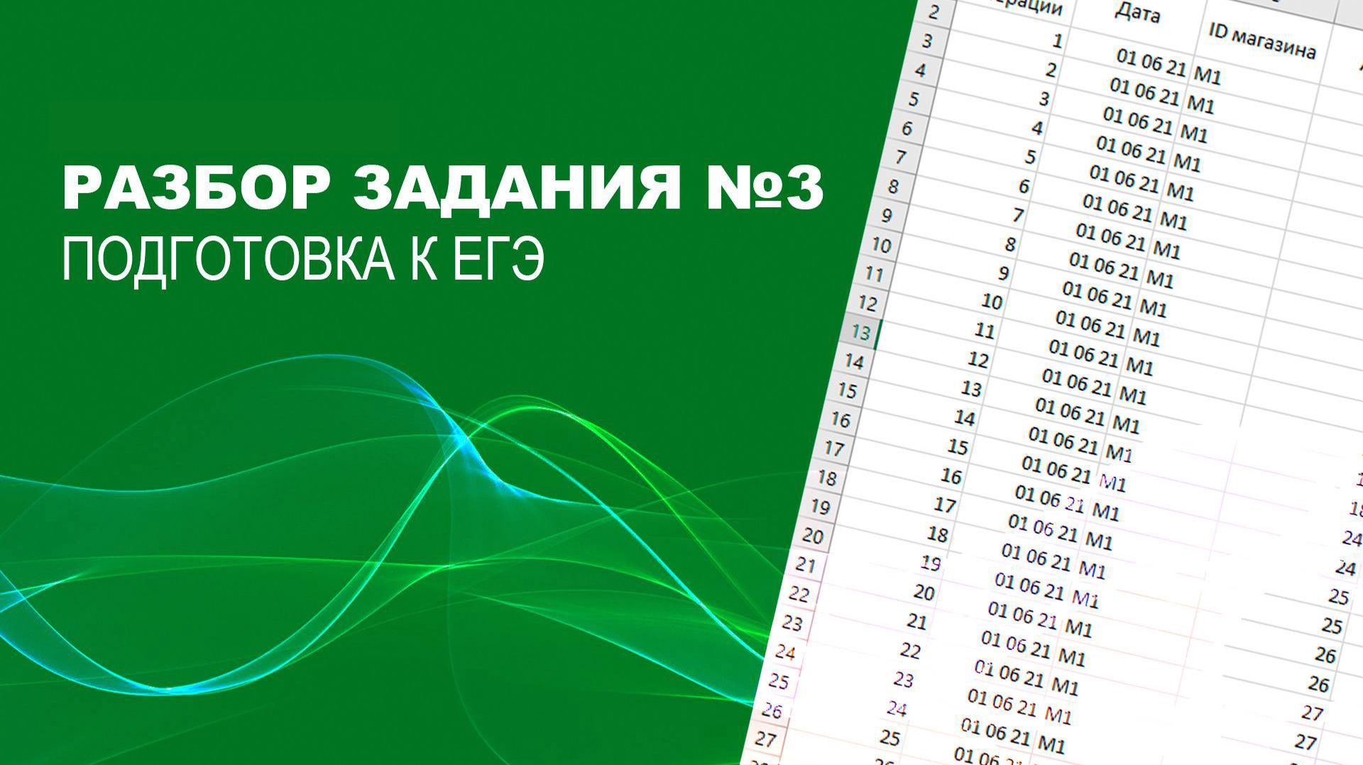 Разбор задания №3  | Подготовка к ЕГЭ
