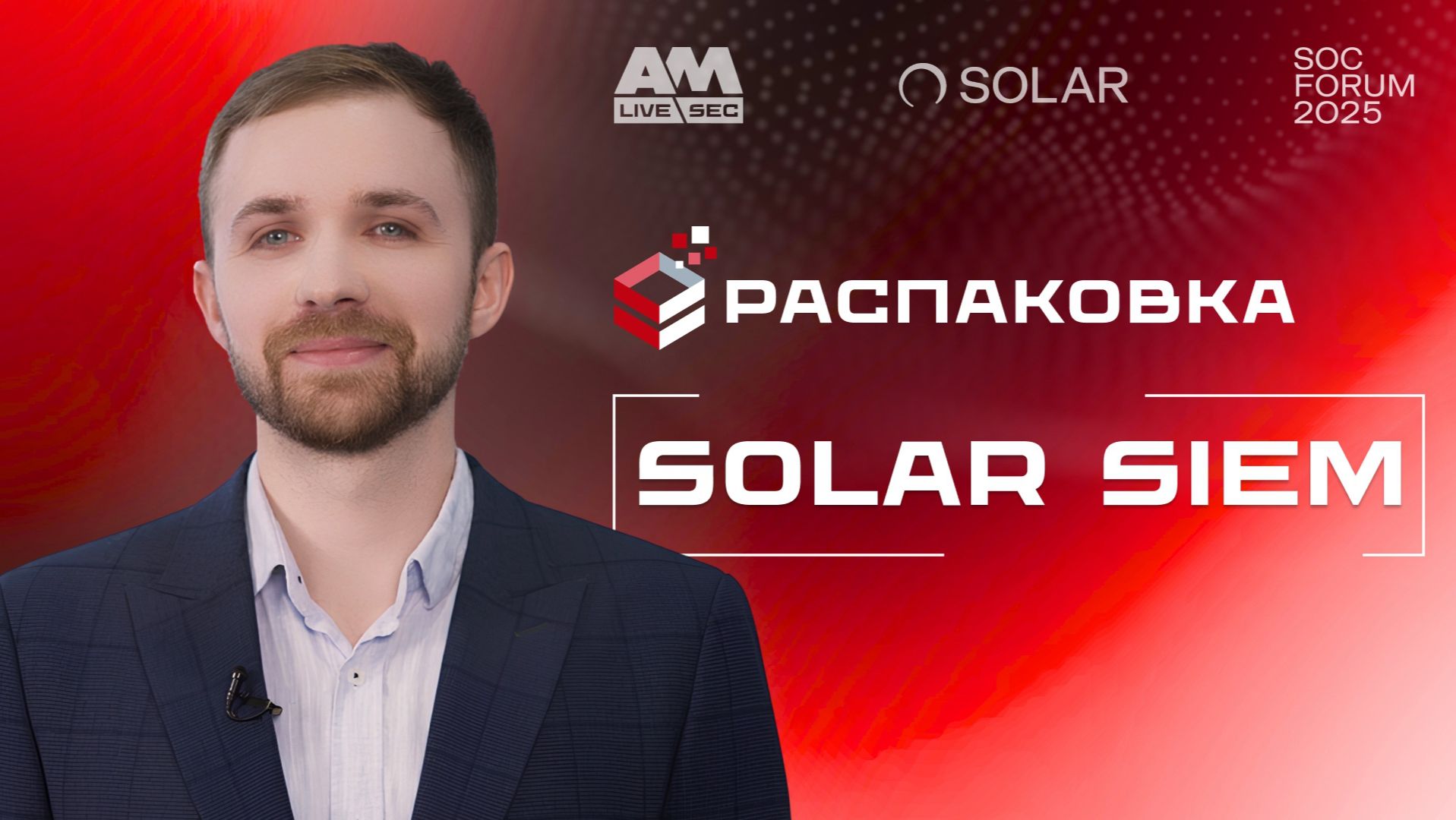 Распаковка Solar SIEM: как вернуть 90% времени аналитиков