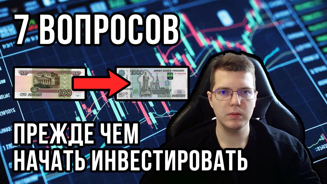 НЕ НАЧИНАЙ ИНВЕСТИРОВАТЬ, ПОКА НЕ ПОЙМЕШЬ ЭТО