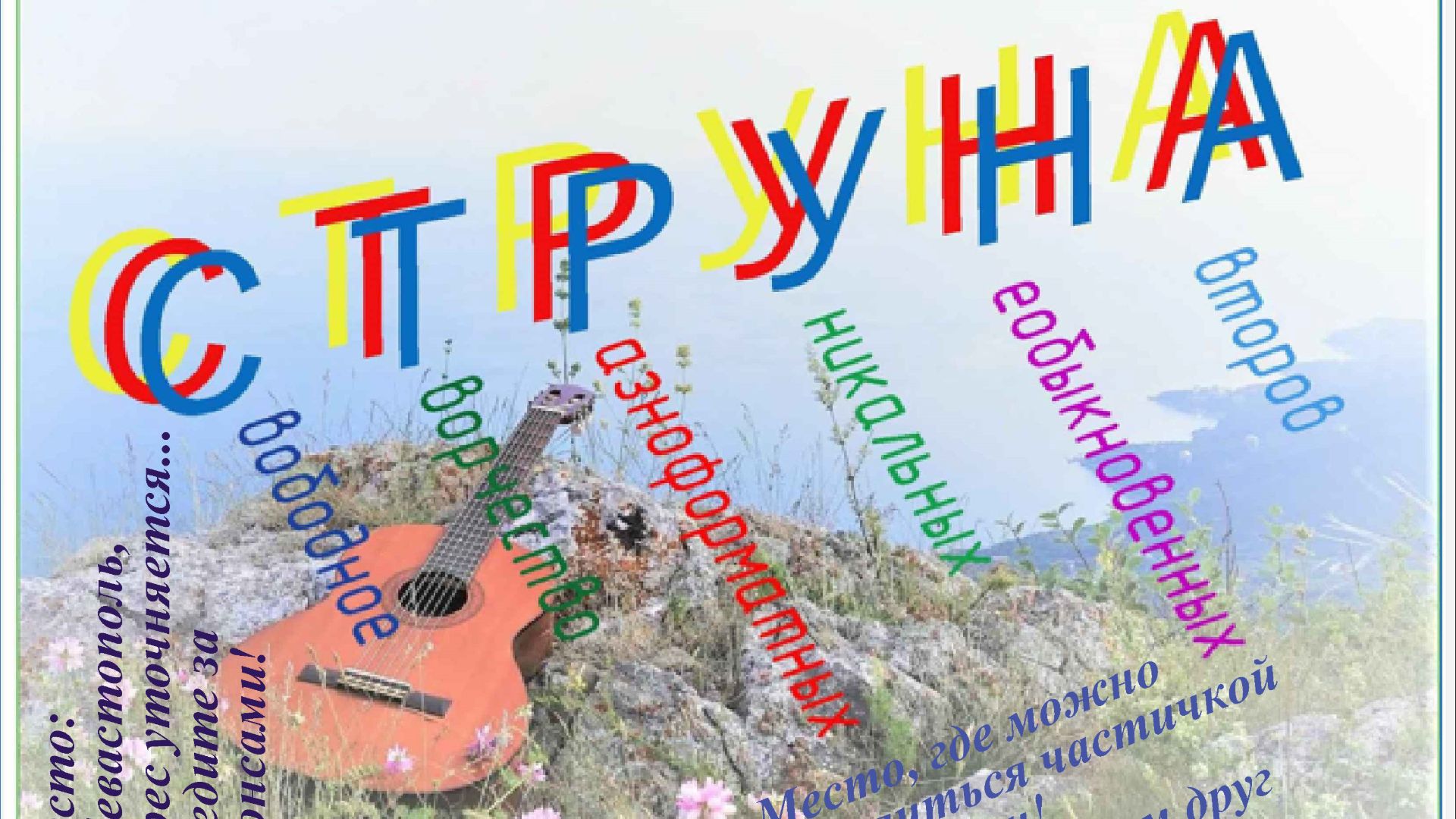 04.12.2025г СТРУНА