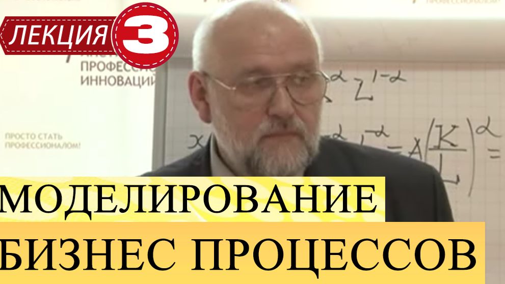 Моделирование и анализ бизнес процессов. Лек 3. Теоритические основы анализа процессов и управления.