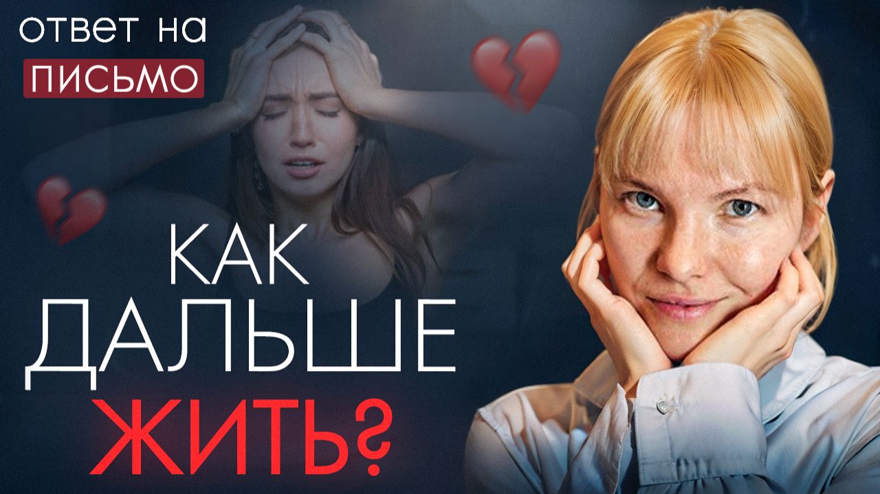 «Мне 35, я развелась, жизнь кончена» - письмо тысячи женщин!