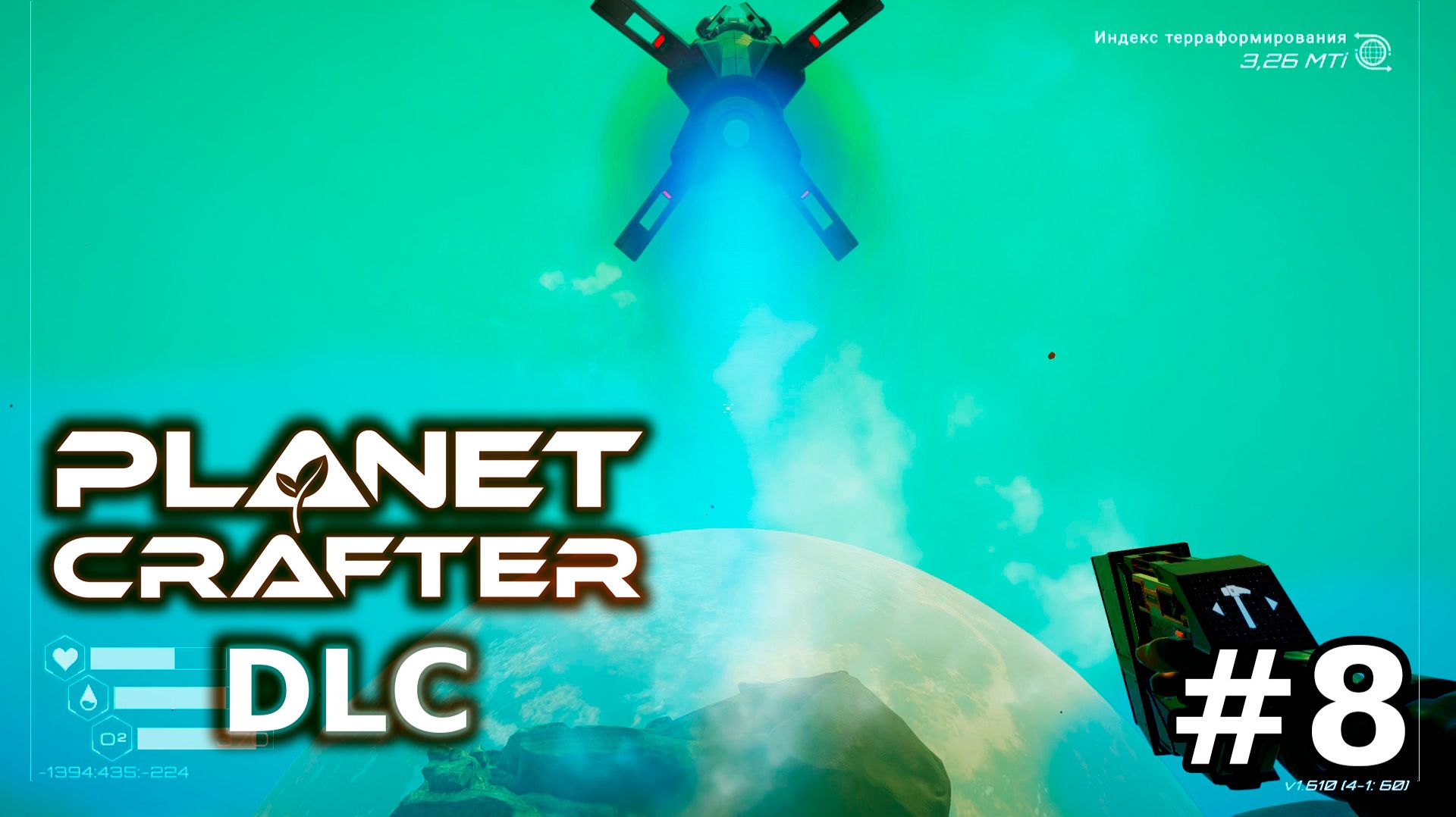 Ракета пошла! - 8 - The Planet Crafter DLC