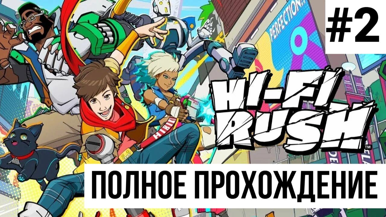 Hi-Fi RUSH ▶ Полное прохождение #2
