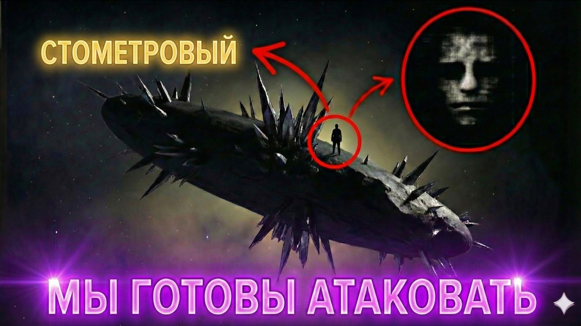 3I/ATLAS был экспериментом, и мы провалились. Вторжение неизбежно, власти готовят эвакуацию.