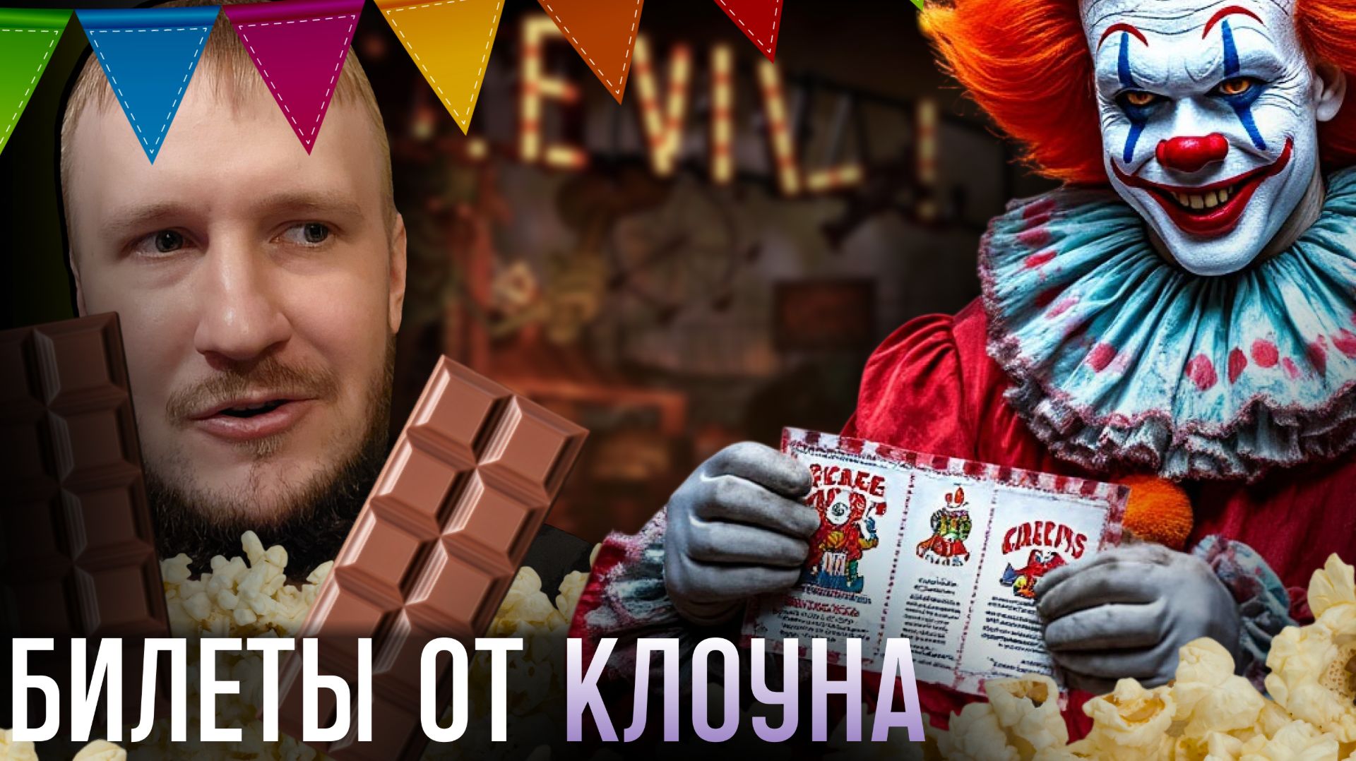 ЖУТКИЙ КЛОУН ПРИДЁТ К ТЕБЕ || ОБО: ШОУ ТЕНЕЙ #3