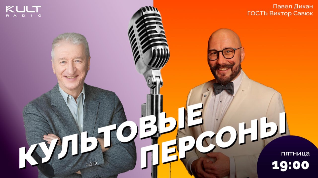 Виктор Савюк