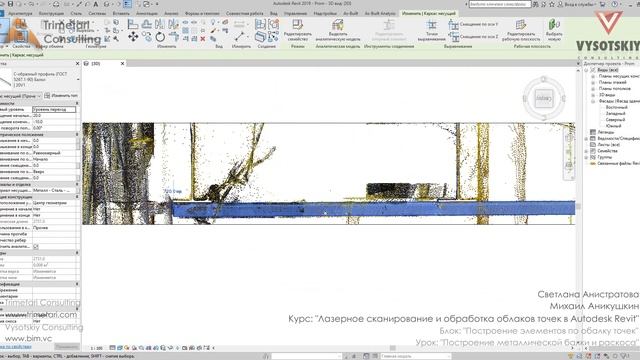 [Курс «Лазерное сканирование и ОТ в Revit»] Построение металлической балки и раскоса