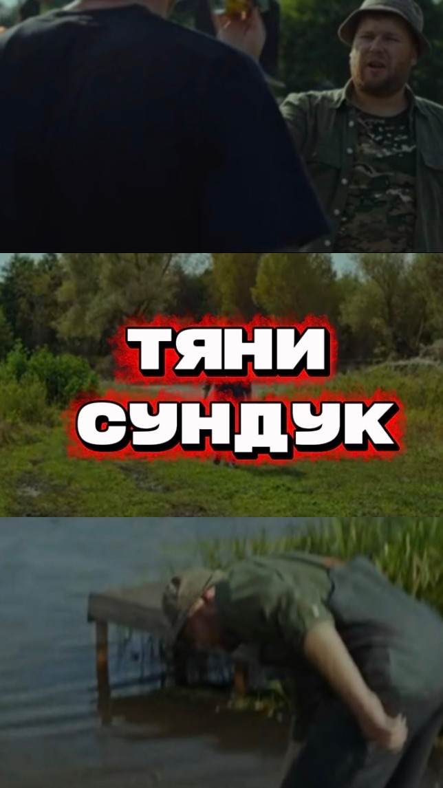 Тяни сундук: где снимали сериал?