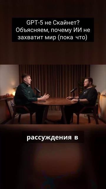 ChatGPT 5: Хроники неминуемого Апокалипсиса или просто очень умная программа?