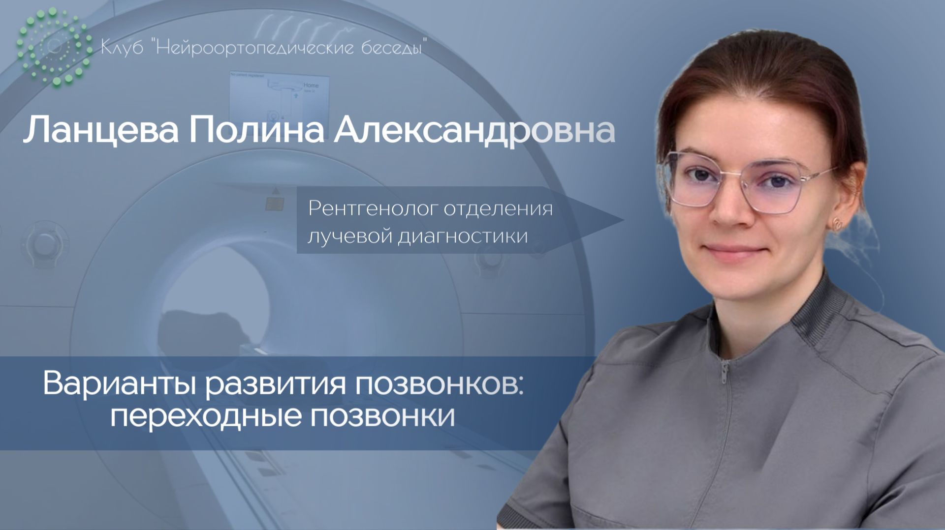 Варианты развития позвонков: переходные позвонки
