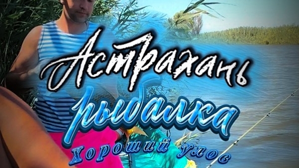 #РыбалкавАстрахани #большойсазан #хорошийуловнареке #ловимрыбуслодки #рыбалканадонку