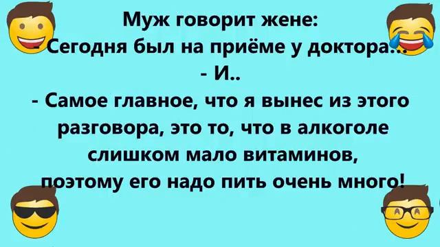 Смешной Сборник Лучших Анекдотов! Прикольные Анекдоты! Смех! Юмор! Шутки! Позити