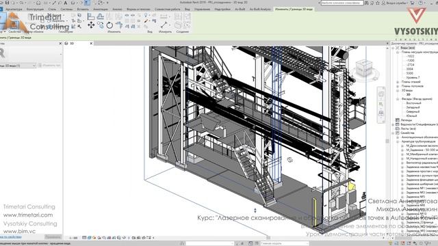 [Курс «Лазерное сканирование и ОТ в Revit»] Демонстрация части готового объекта