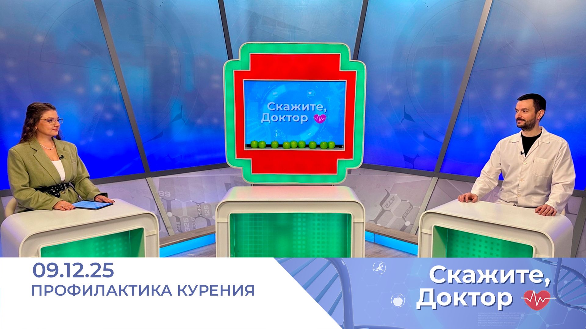 Профилактика курения. Скажите, доктор