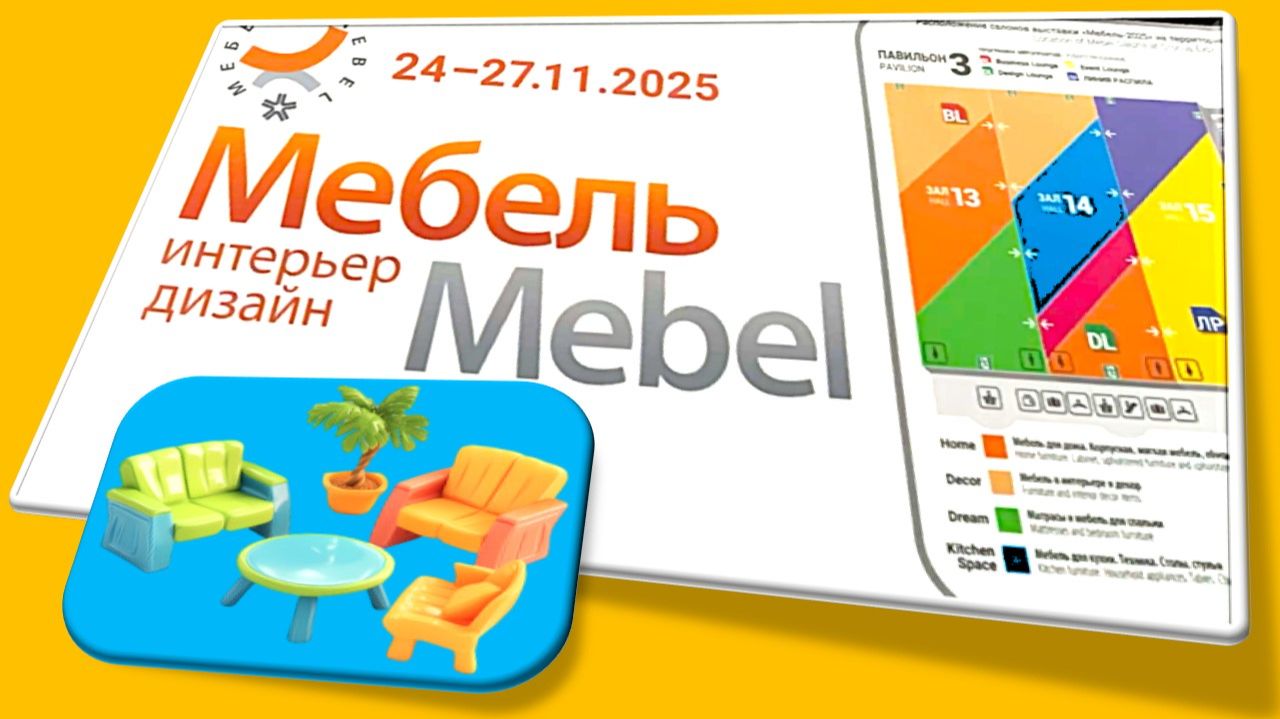 Много - много мебели | Что реально показали на главной выставке Мебель 2025 в Москве? 👉