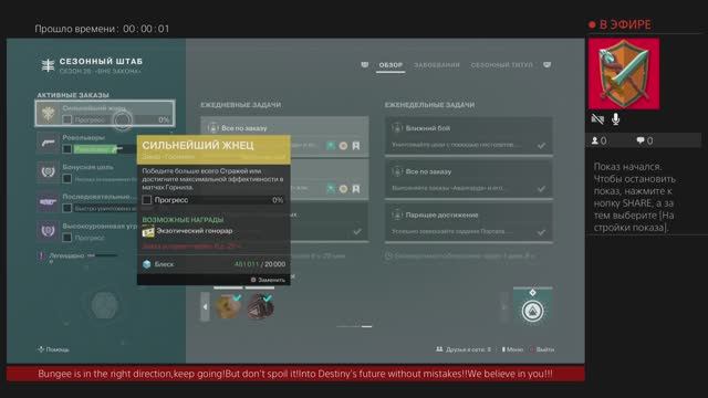 Дестини 2. Дополнение Отступники - Поручение на клинок праксиса.