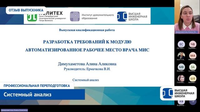 Системный анализ в СПбПУ. Отзыв Димухаметовой Алины