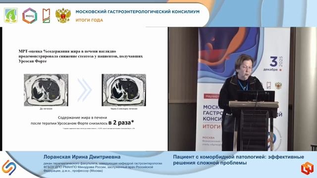Лоранская Ирина Дмитриевна Пациент с коморбидной патологией_ эффективные решения сложной проблемы