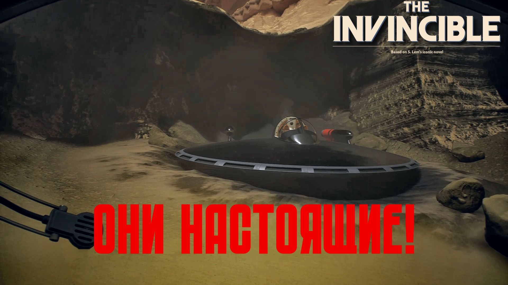 БАЗА ПРИЗРАКОВ. The Invincible | Космонавт Play