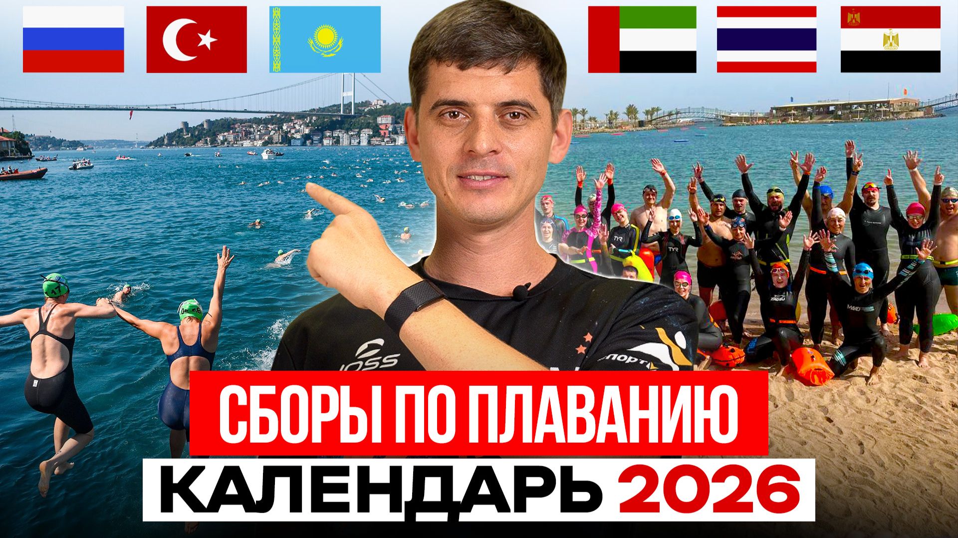 Сборы по плаванию 2026 | Школа плавания - Swim Rocket | Никита Кислов