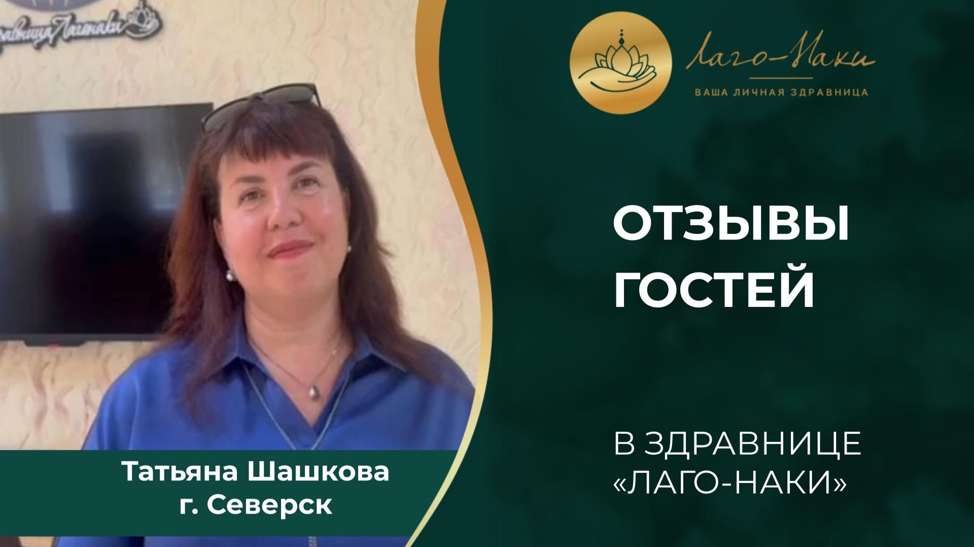 ШАШКОВА ТАТЬЯНА. ГОРОД СЕВЕРСК