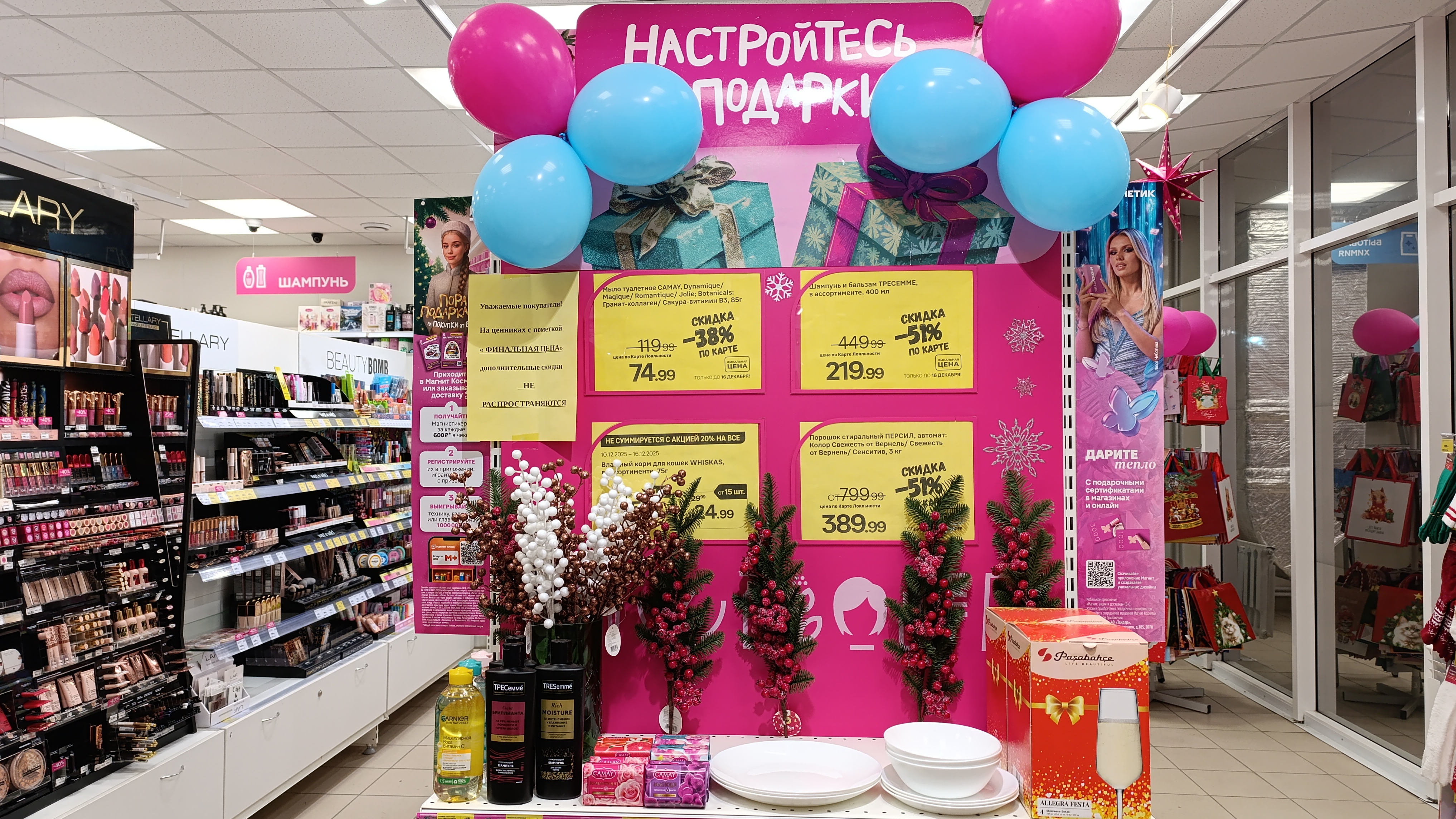 Магнит Косметик.Новая неделя скидок с 10 до 16 декабря 2025 года.