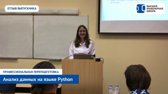 Анализ данных в СПбПУ. Отзыв Власовой Татьяны