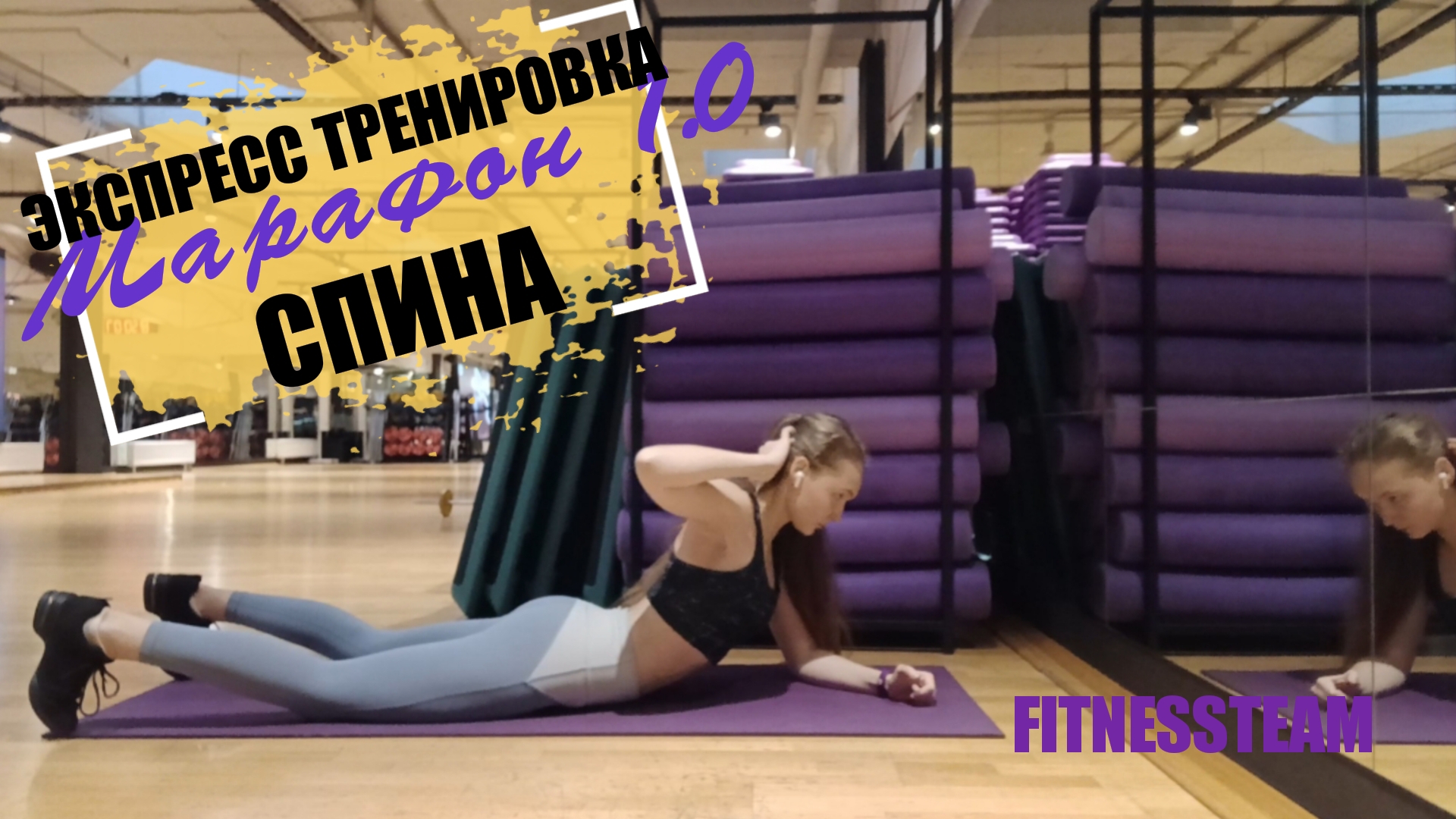 Тренировка СПИНЫ 12 минут: от здоровой осанки до стальной силы. МАРАФОН 1.0/день 11