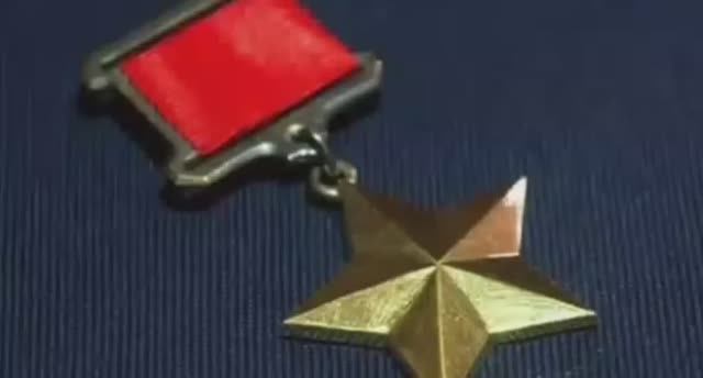 .... Кто такой Герой СССР....