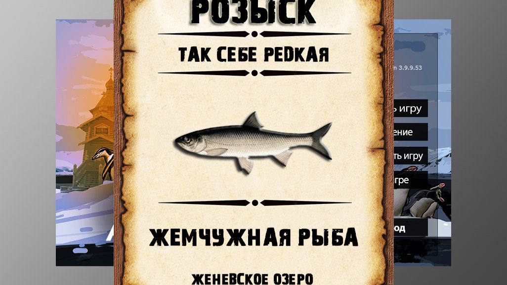 Редкости рр3. Жемчужная рыба рр3. Женевское озеро.