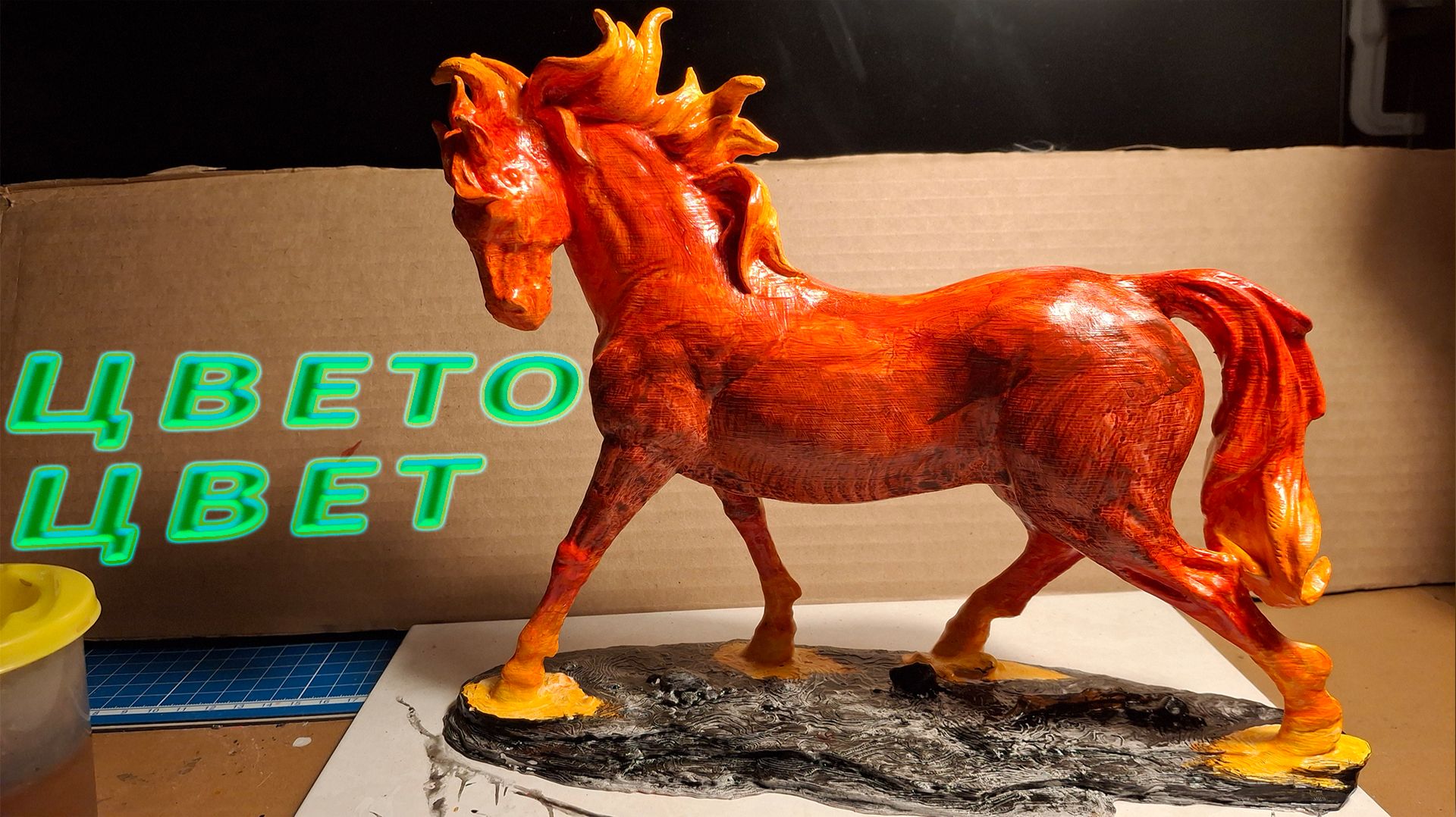 Покрас миниатюры красной огненной лошади: просто