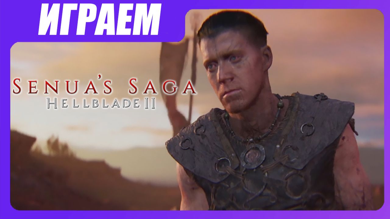 Играем в Senua's Saga: Hellblade 2 [Часть 2]