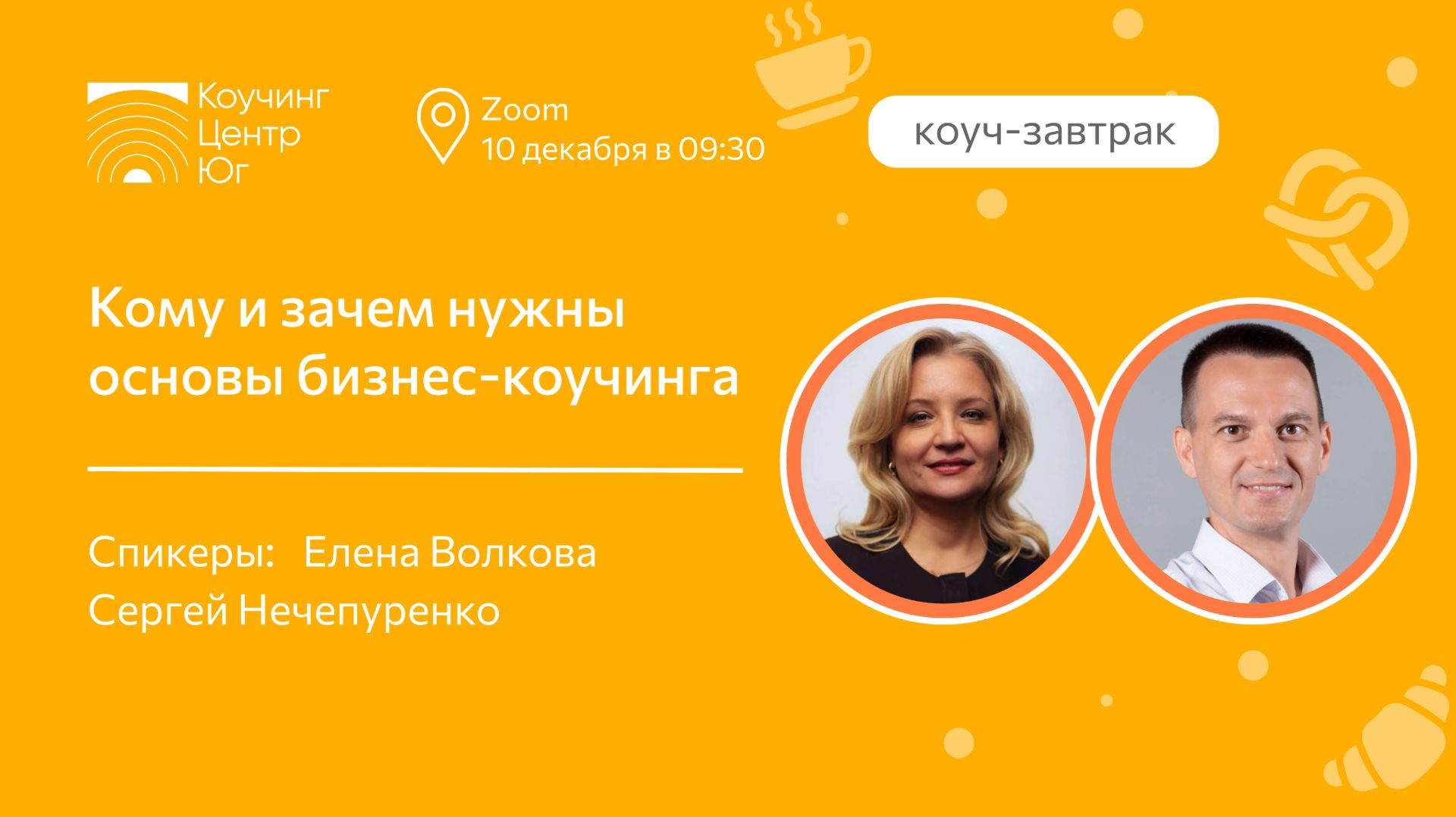 Кому и зачем нужны основы бизнес-коучинга