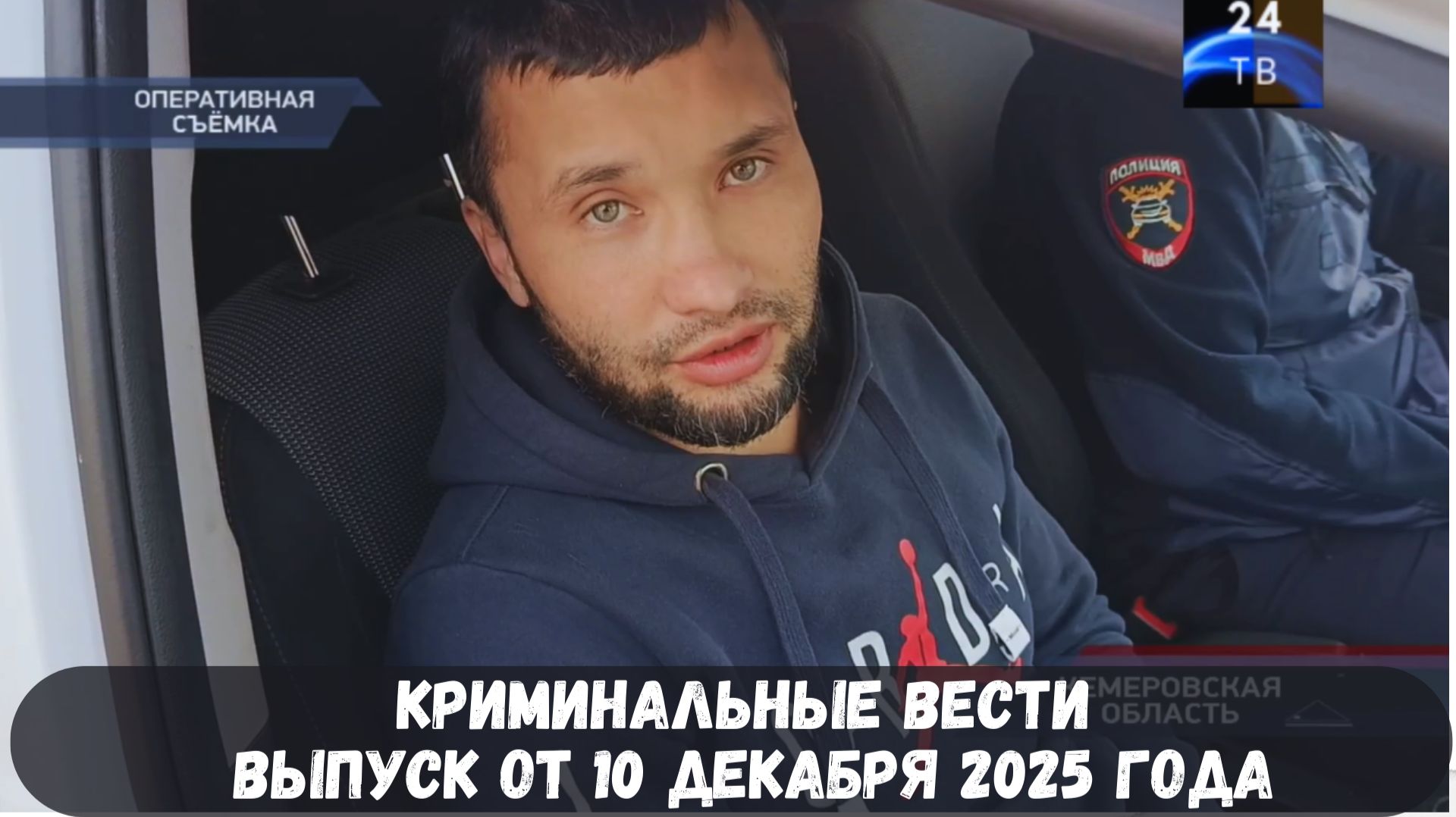 Петровка 38 выпуск от 10 декабря 2025 года