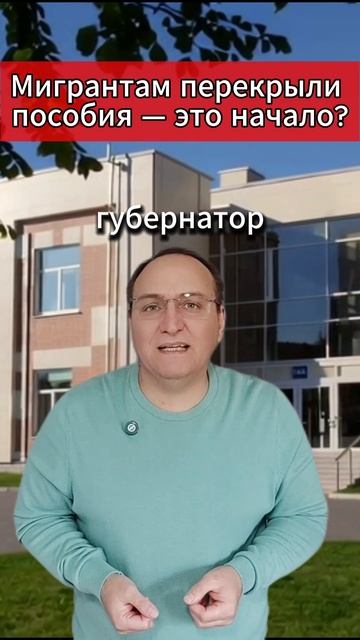 🔥 Мигрантам перекрыли пособия — это начало